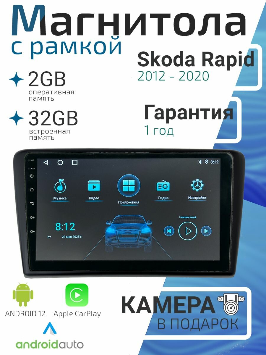 Магнитола для Skoda Rapid 2012-2020. 9 дюймов, Android 12, 2/32. Шкода рапид. + Переходная рамка
