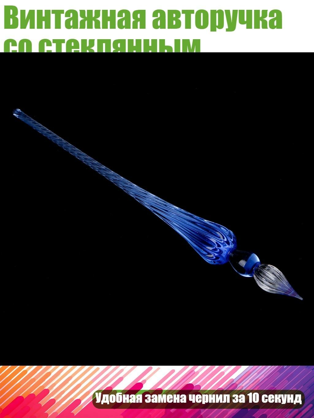 Винтажная авторучка со стеклянным резервуаром