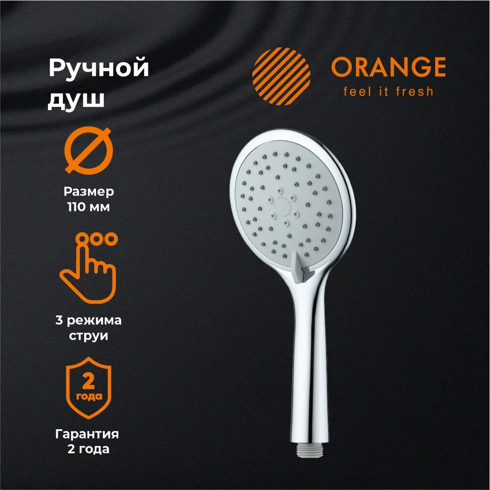 Душевая лейка Orange S05HS с экономией воды, 3 режима, лейка для душа, хром, глянцевая, круглая