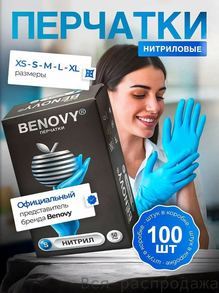 Перчатки нитриловые одноразовые 50 пар, S голубые