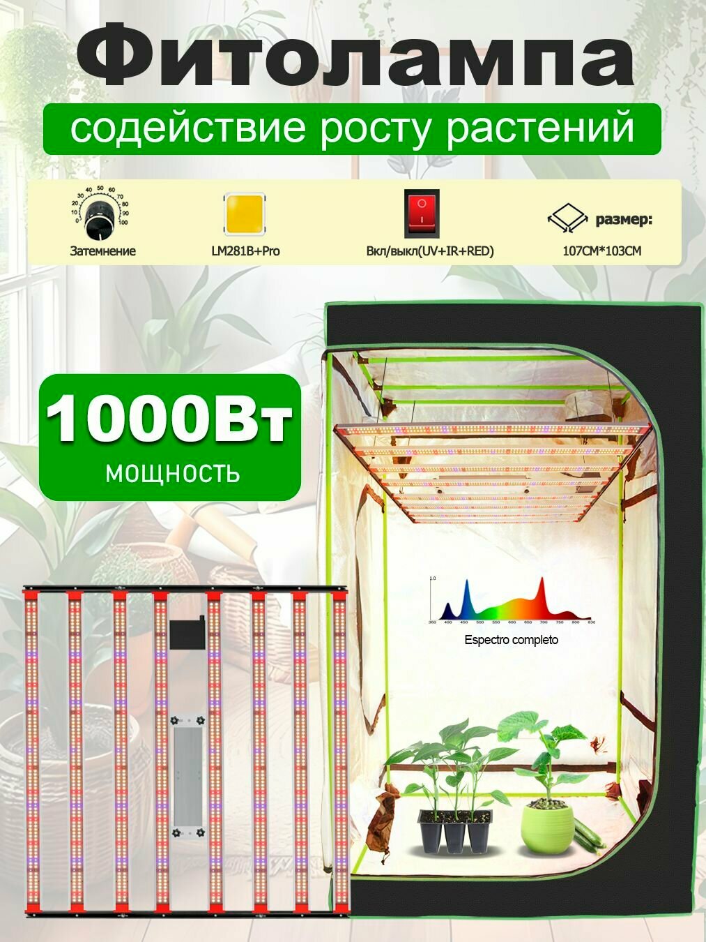 Фитолампа для растений полный спектр 1000 Вт Samsung 281b + Pro Яркость настраивается, режим VEG переключается