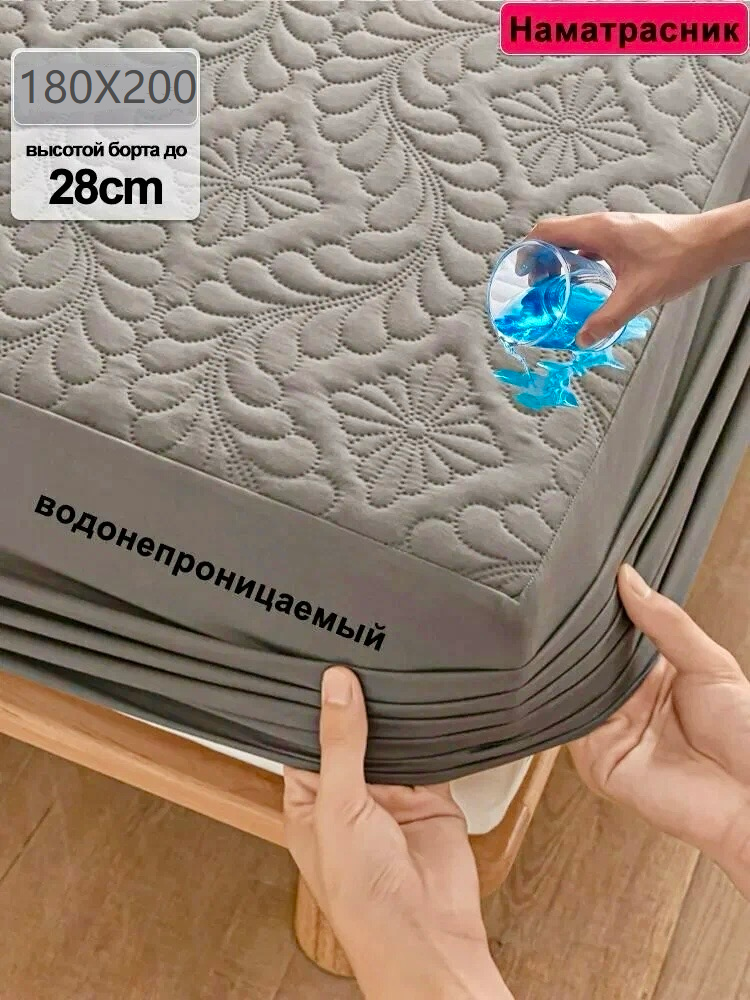 Наматрасник защитный 180x200х28см серый，Уплотненный покрывало кровати