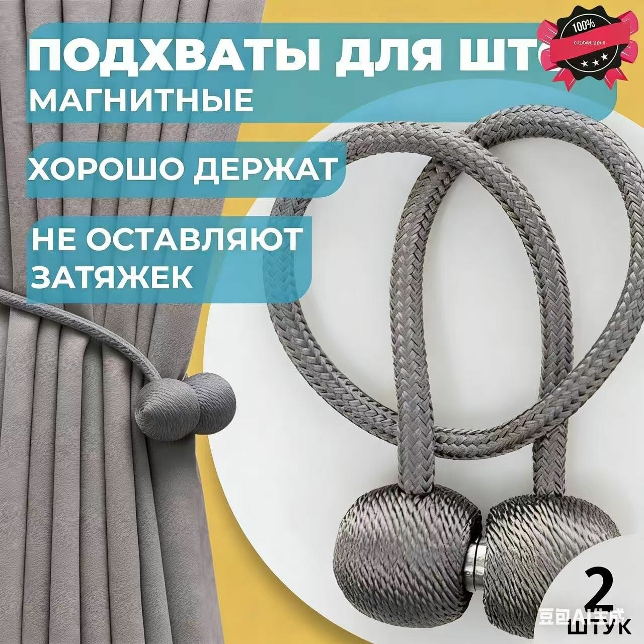 Подхваты для штор на магнитах, держатель/зажим для штор коричневые - 2 штуки комплект магнитные подхваты для штор держатели для штор зажимы для штор