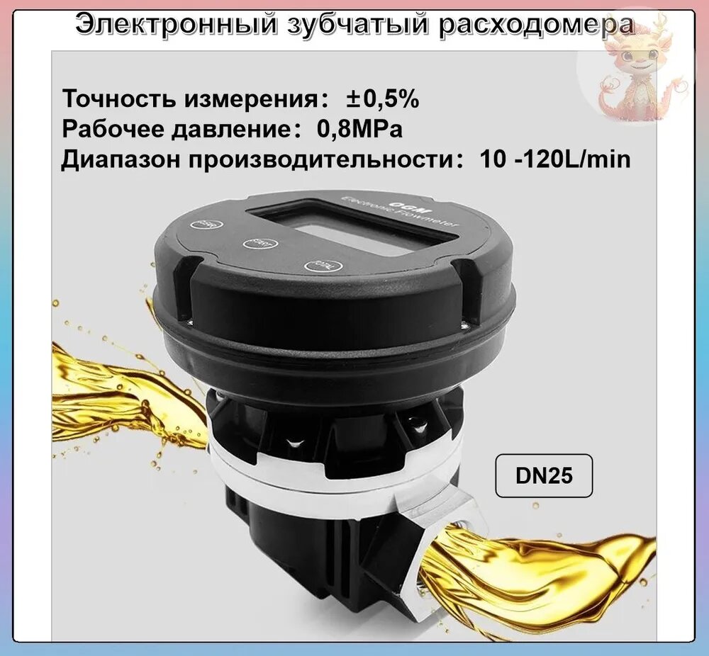 Счетчик дизельного топлива и масла ContiFlex OGM 25 E (10-120л/мин) 1 дюйм