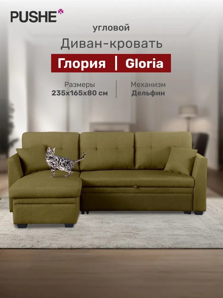 Диван угловой 4Home Глория (Gloria), диван раскладной двухместный, большой, диван кровать, механизм Дельфин, в гостиную