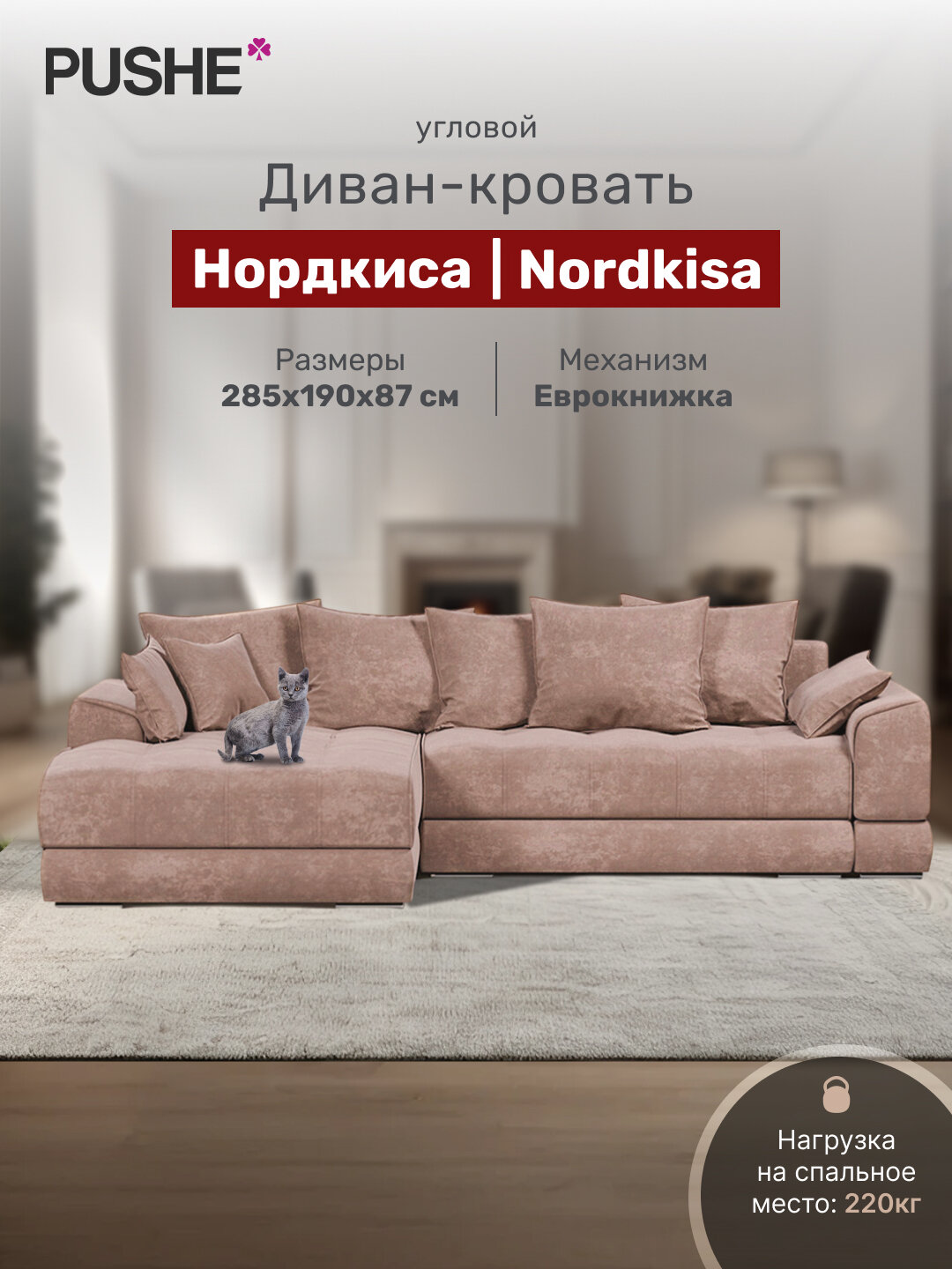 Диван кровать угловой 4Home Нордкиса (Nordkisa), раскладной, 285х190х87 см, с ящиком для белья, в гостиную