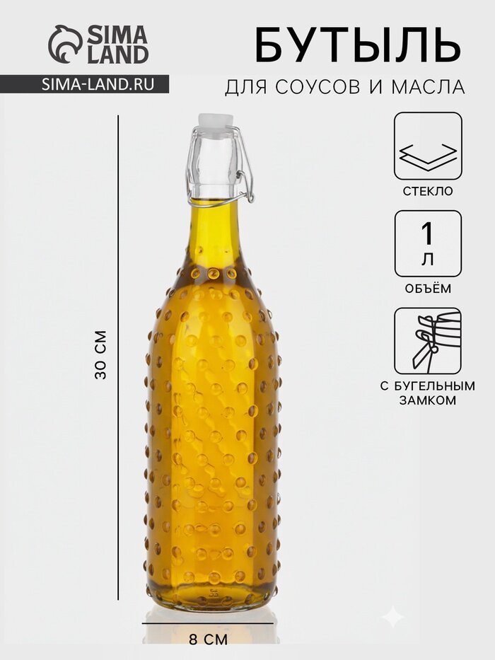 Бутылка для соусов и масла Ризотто, 1 л, 8×8×30 см, с бугельным замком, стекло, прозрачная