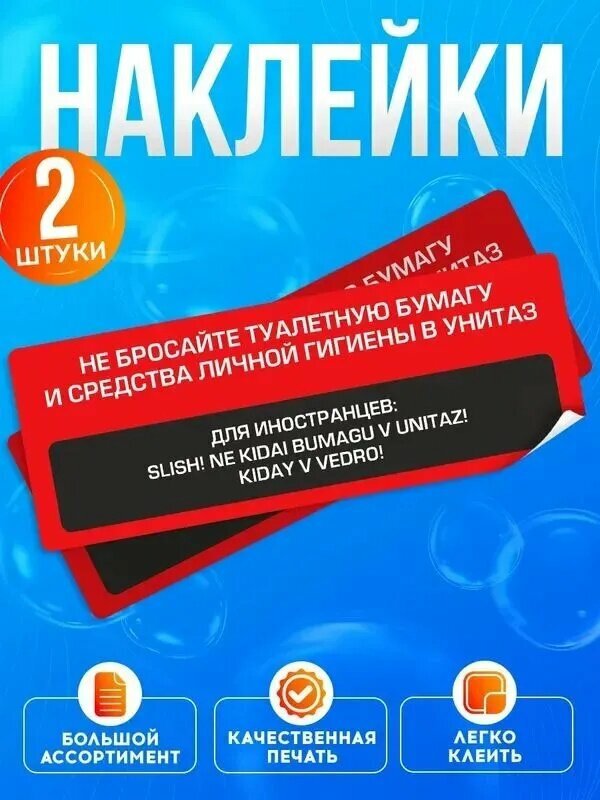 Наклейка "Не бросать бумагу в унитаз" 19х7 см, ПВХ, 2 шт. для офиса и дома