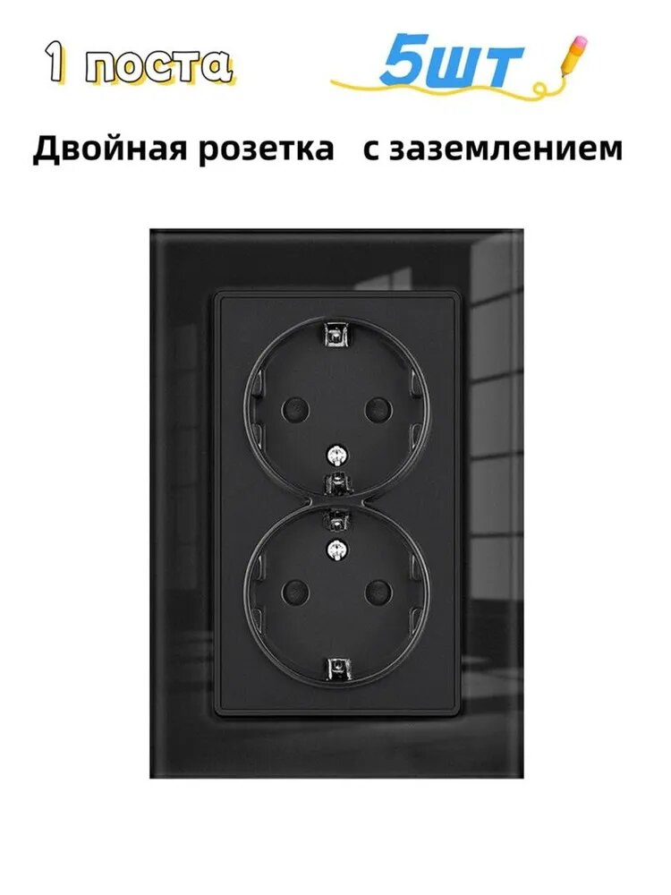 Розетка двойная,5шт Евророзетка с заземлением,1 поста ,16А 250 , Стеклянные рамы,122*82mm, Черный
