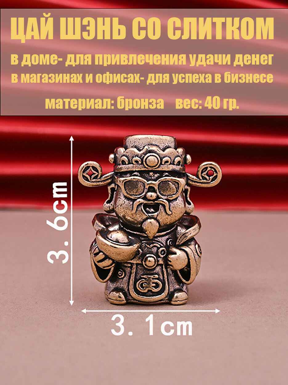 Статуэтка "Цай Шэнь - Бог Богатства" бронза (3.6*3.1 см.)