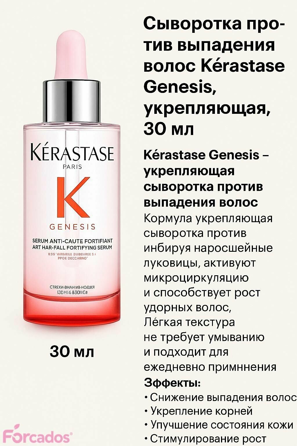 Kerastase Эссенция для волос, 30 мл