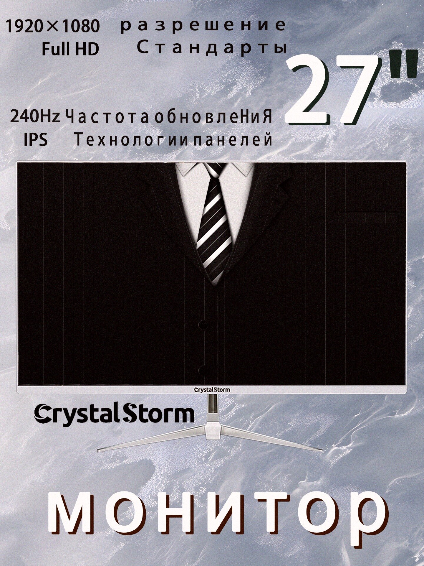 CrystalStorm 27" Монитор 1920x1080 240 Гц, IPS, белый игровой, для компьютера