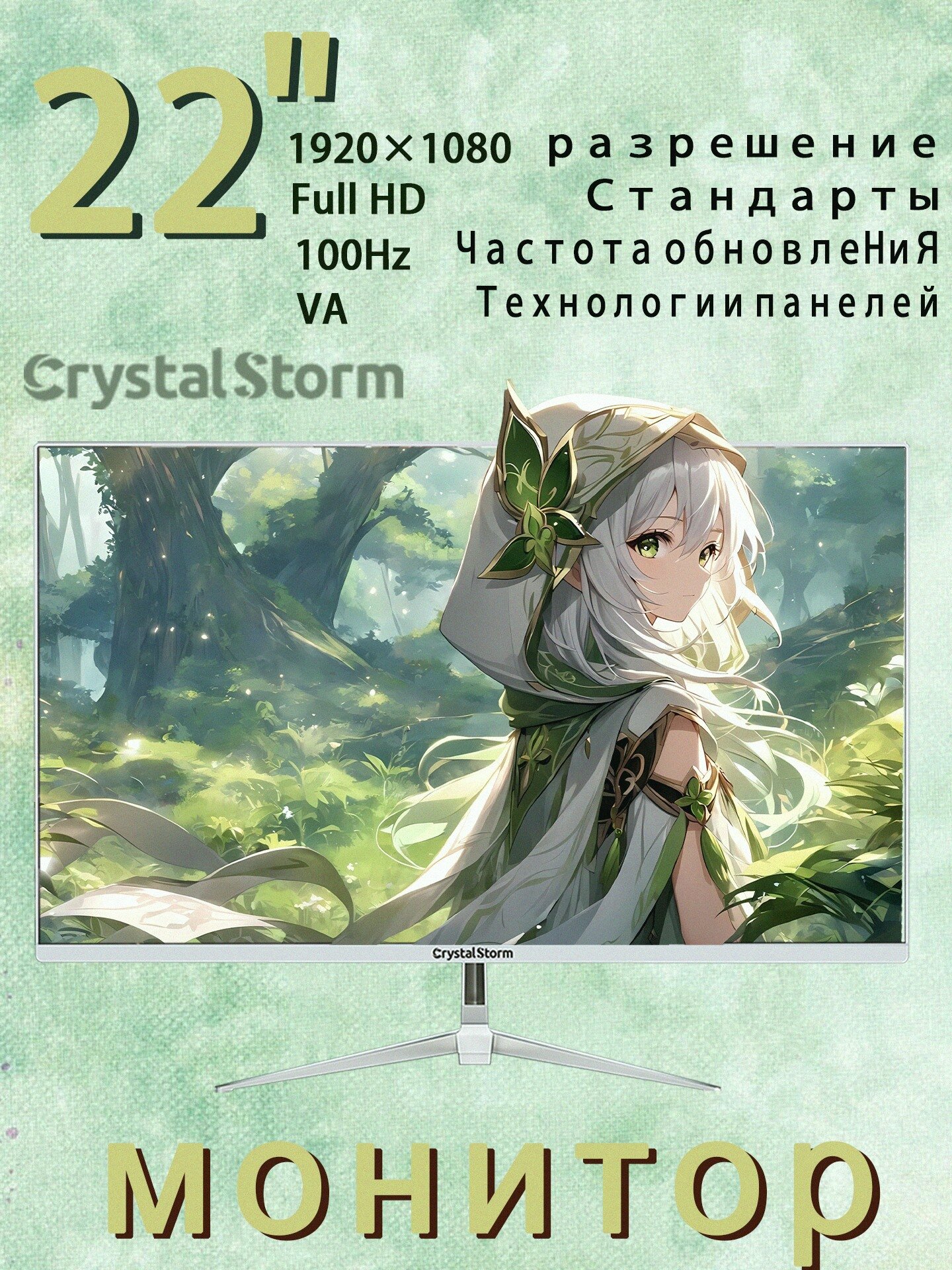 CrystalStorm 22" Монитор 1920x1080 100 Гц, VA, белый игровой, для компьютера