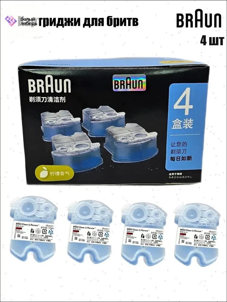 Картриджи для бритв CCR4 Clean & Renew, контейнеры с чистящей жидкостью 4 шт