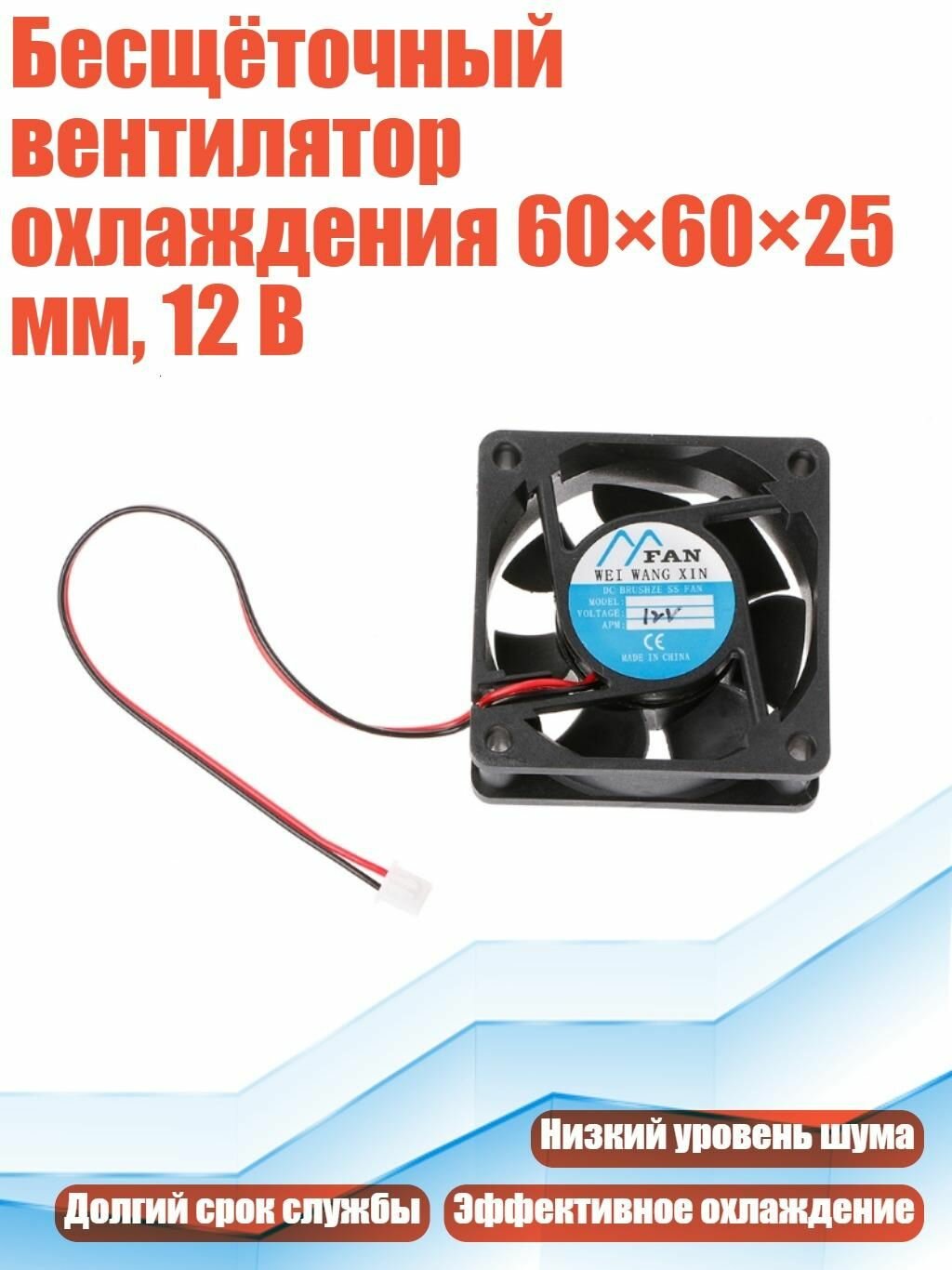 Бесщёточный вентилятор охлаждения 60 60 25 мм, 12 В, красный - 7