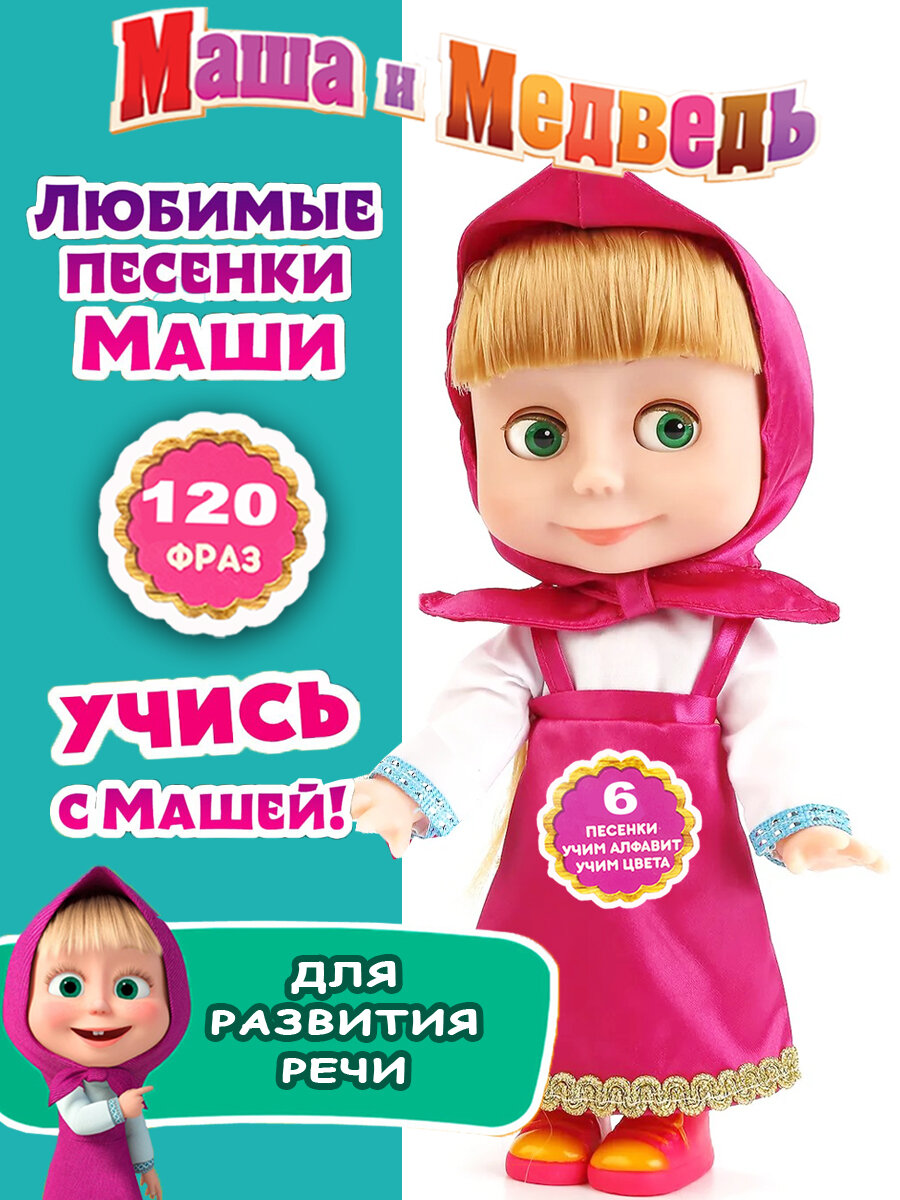 Интерактивная кукла Маша и Медведь 120 фраз