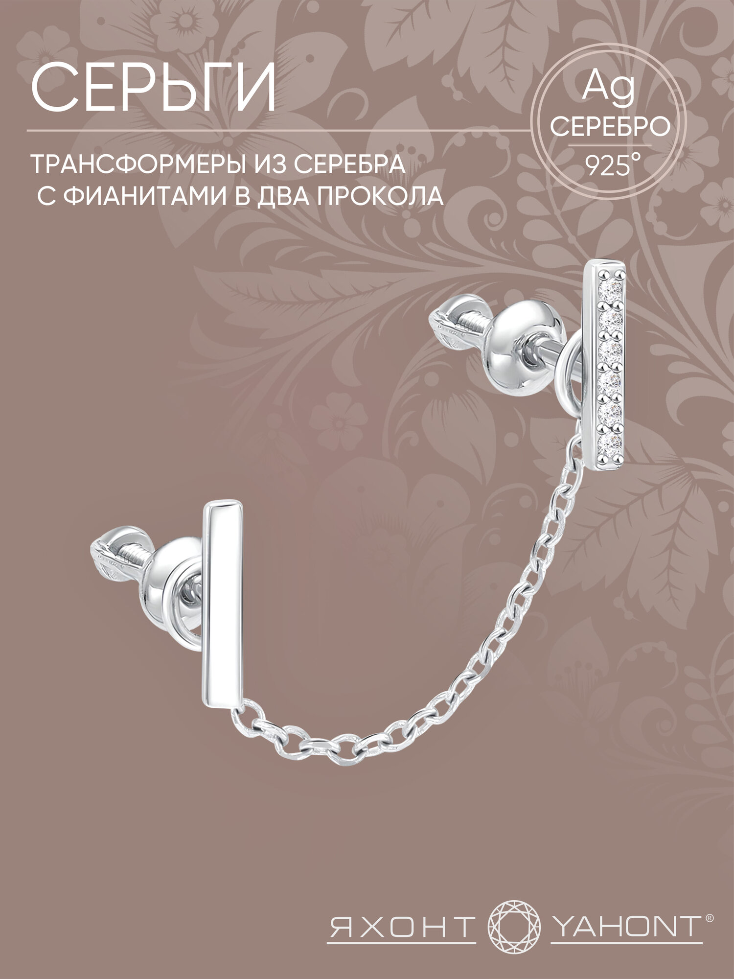 Серьги трансформеры, пусеты, серебро, 925 проба, фианит