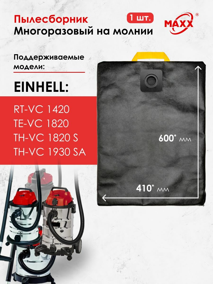 Мешок для пылесоса строительного Einhell 1820 Einhell 1930 SA