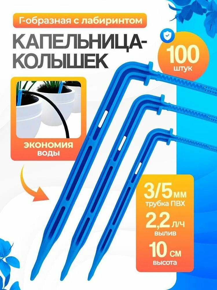 Капельница для капельного полива, ABS пластик