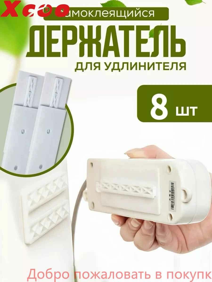 Самоклеящийся кронштейн для удлинителя. Установите сетевой фильтр. Кронштейн маршрутизатора,8шт, белый