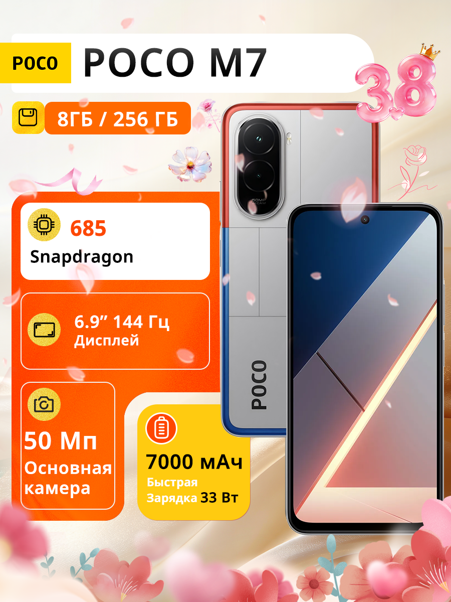 Смартфон Xiaomi Poco M7 8/256Gb silver 7000 mah ips android 15 Global
