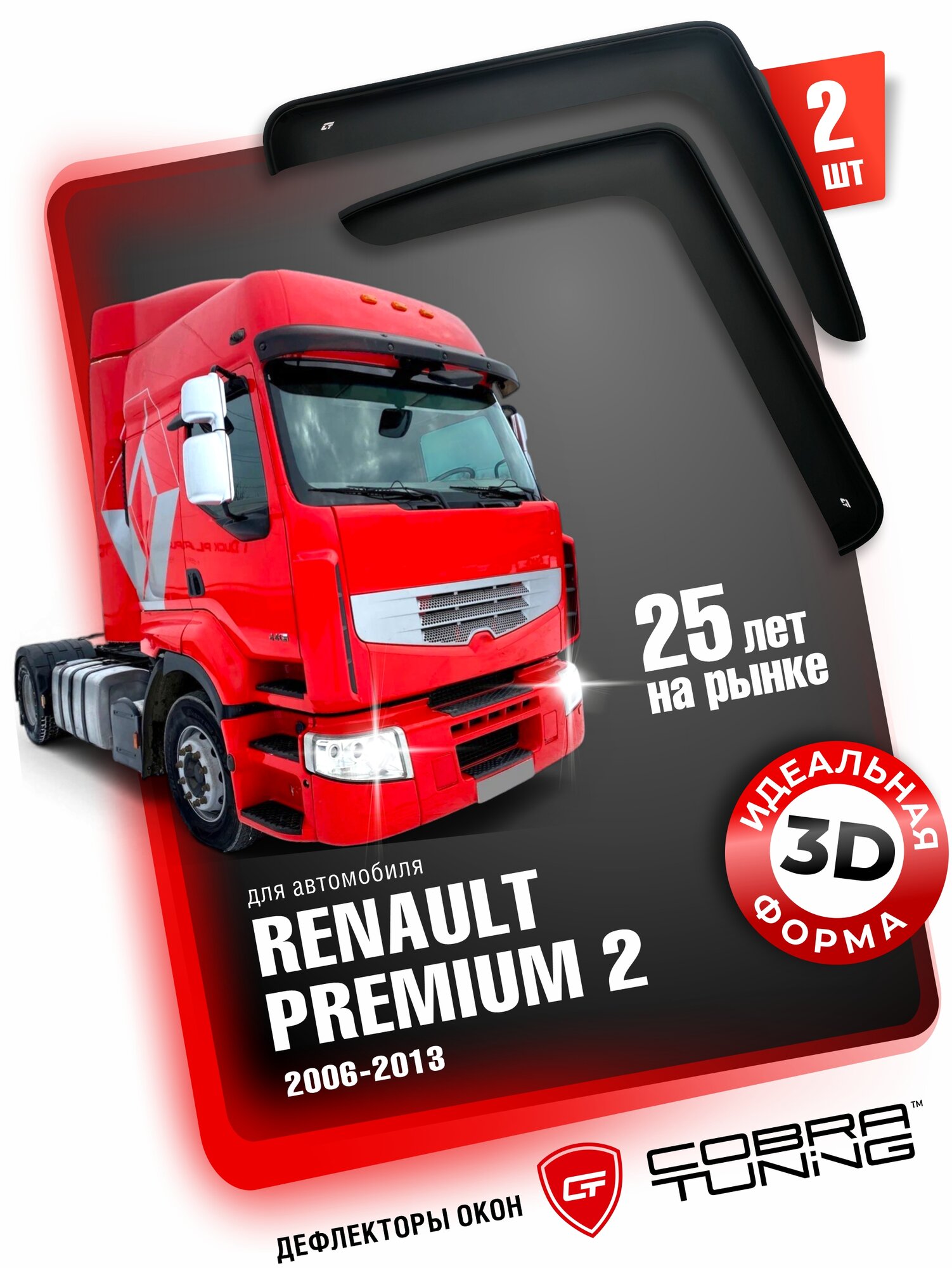 Дефлекторы боковых окон для Renault Premium 2 (Рено Премиум) 2006-2013, ветровики на двери автомобиля, Cobra Tuning