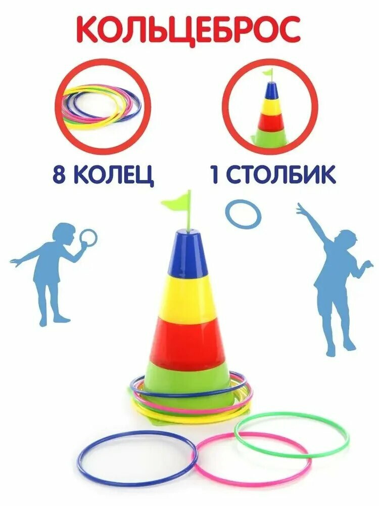 Кольцеброс детская игра 8 колец 1 столбик, Veld Co/ для улицы и дома/спортивные игры