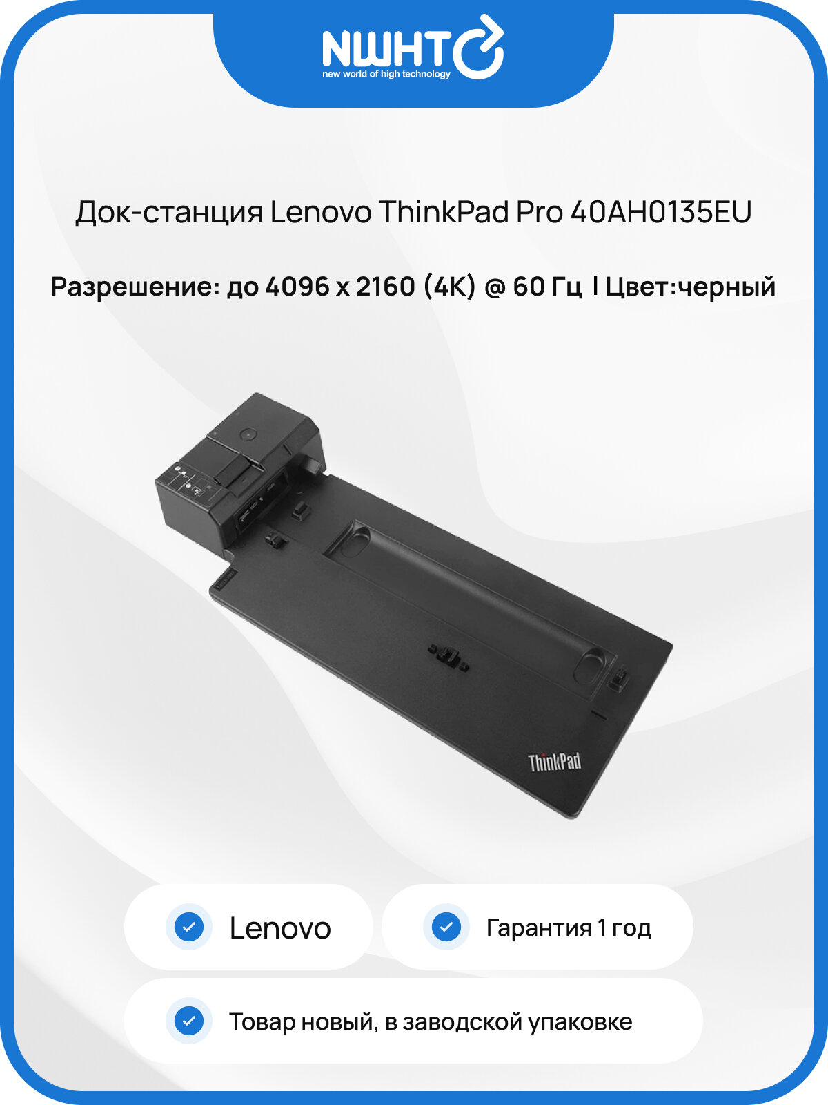 Док-станция Lenovo ThinkPad Pro 40AH0135EU, для ноутбука, блок питания, черная