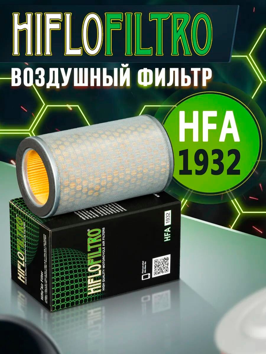 Фильтр воздушный для мотоцикла HIFLO FILTRO HFA1932 Honda 17210-MEJ-981