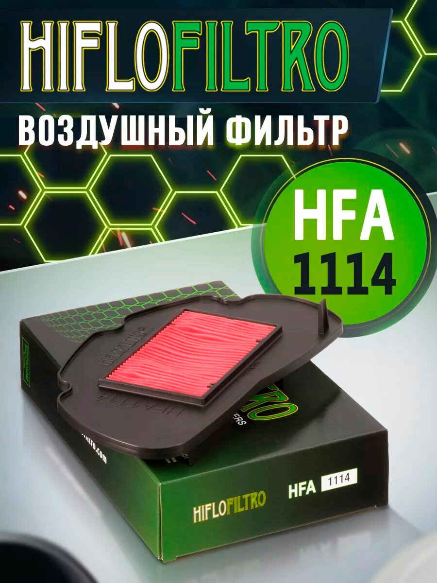 Фильтр воздушный для мотоцикла HIFLO FILTRO HFA1114 Honda 17210-KWN-900