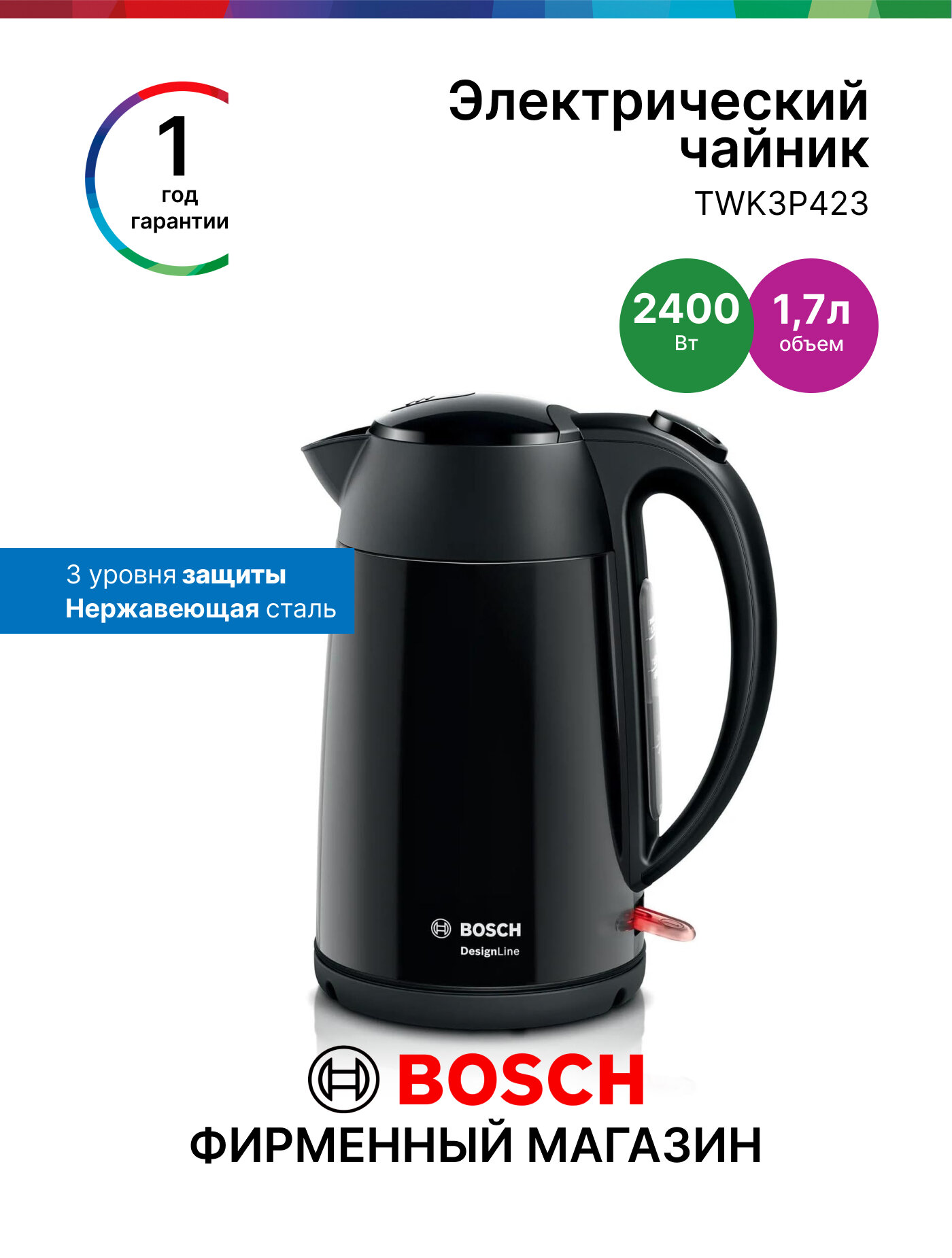Чайник электрический Bosch TWK3P423, 2400 Вт, 1.7 л, автоотключение при отсутствии воды, фильтр в носике, черный