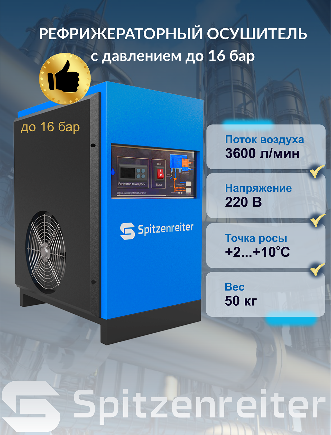 Рефрижераторный осушитель LW-30AC 16 бар