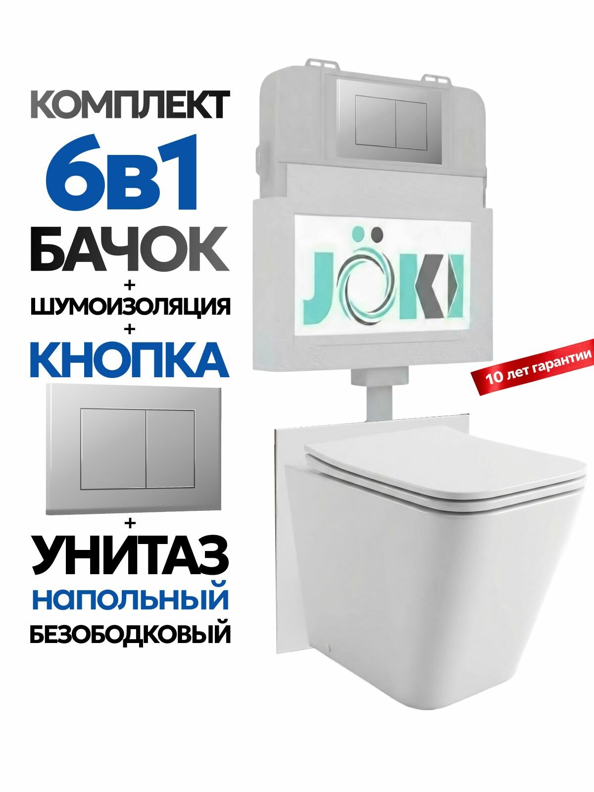 Приставной напольный унитаз Verna JK1083012 с бачком скрытого монтажа JK01252 и кнопкой JK012519CH (хром).