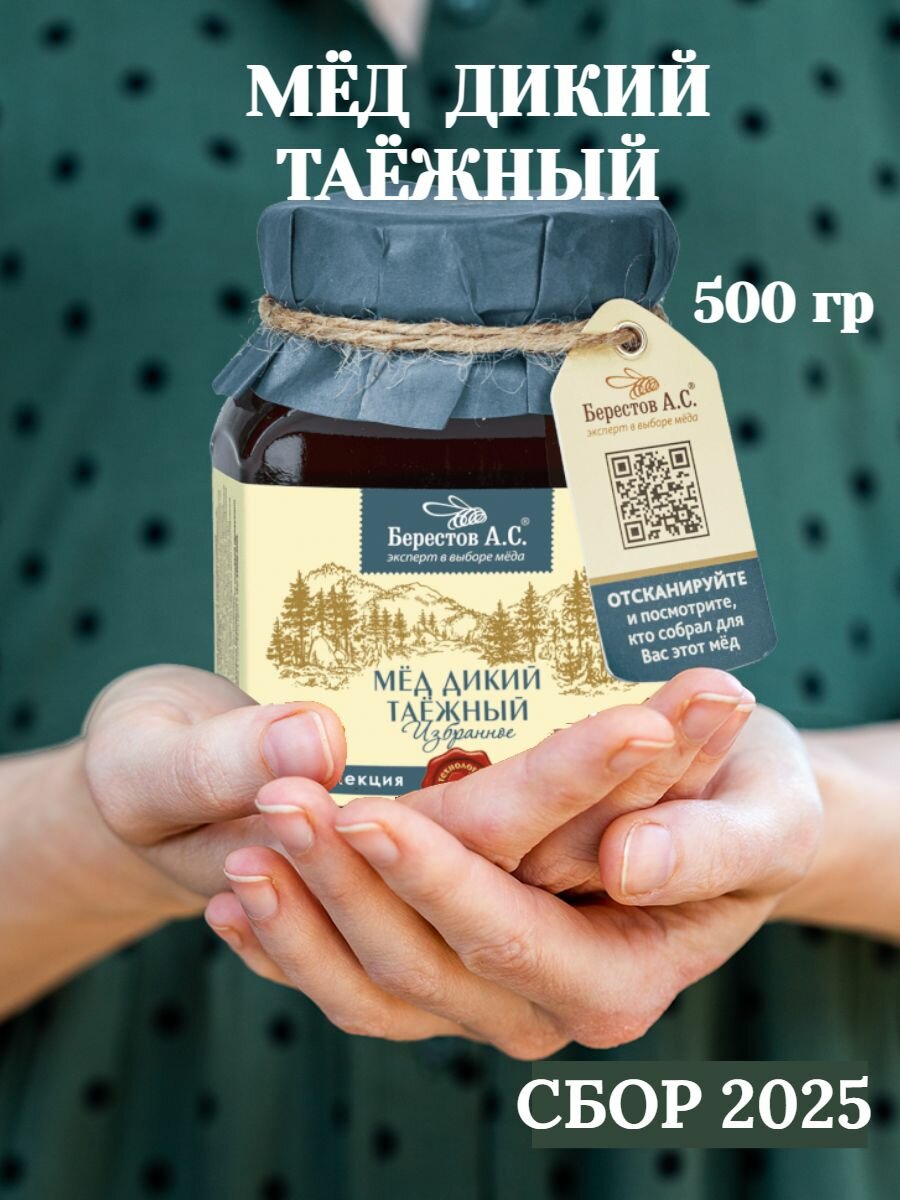 Мед натуральный 500 гр, Берестов А. С, коллекция Избранное, полезная сладость без сахара