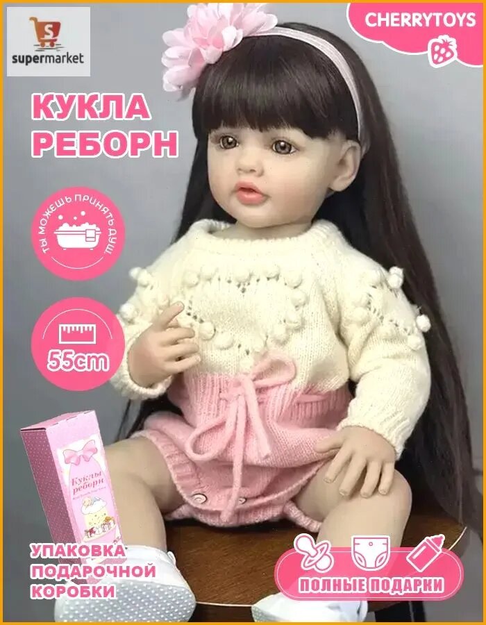 Реборн-кукла 55cm/ Чёрные волосы /Можно купаться. Подарочный набор