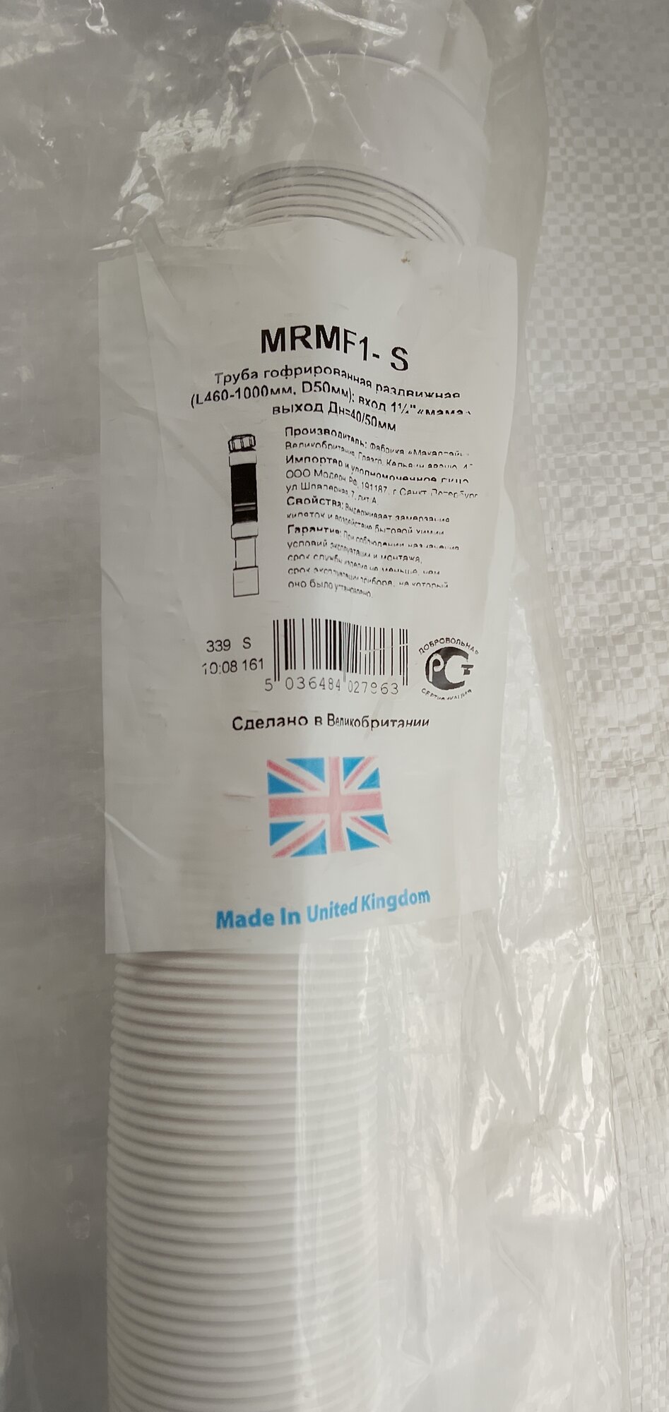 Труба гофрированная раздвижная MRMF 1 - S для раковины ( L 460-1000мм D 50 мм) вход "1"1/4 "мама", выход Дн=40-50мм