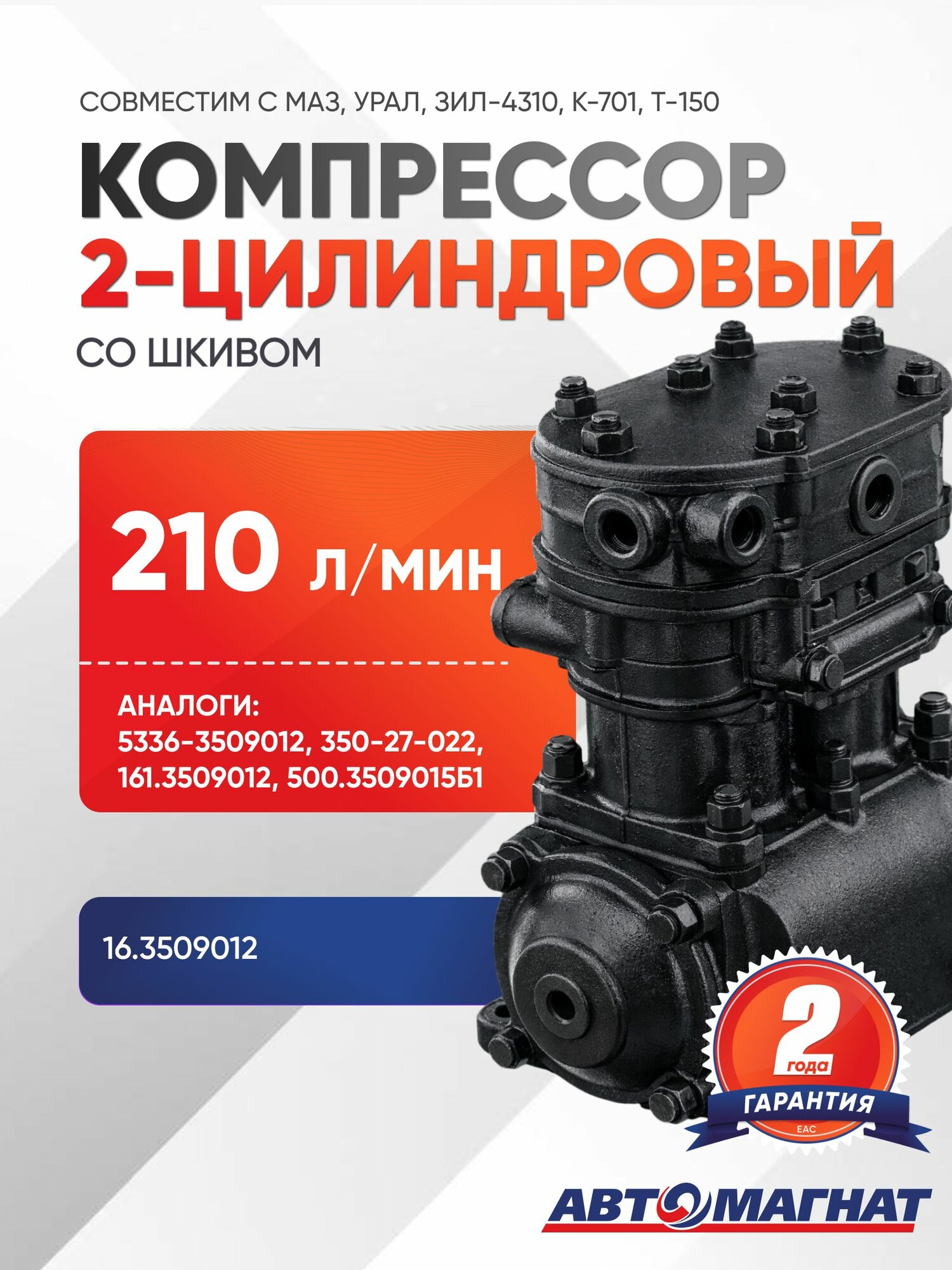 Компрессор, 16.3509012