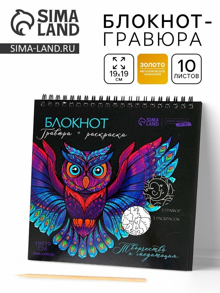 Гравюра блокнот - раскраска детская «Животные», 19×19 см