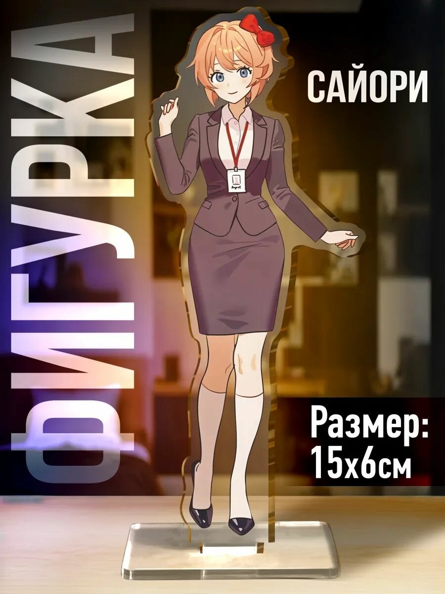 Фигурка акриловая Доки доки литературный клуб Сайори