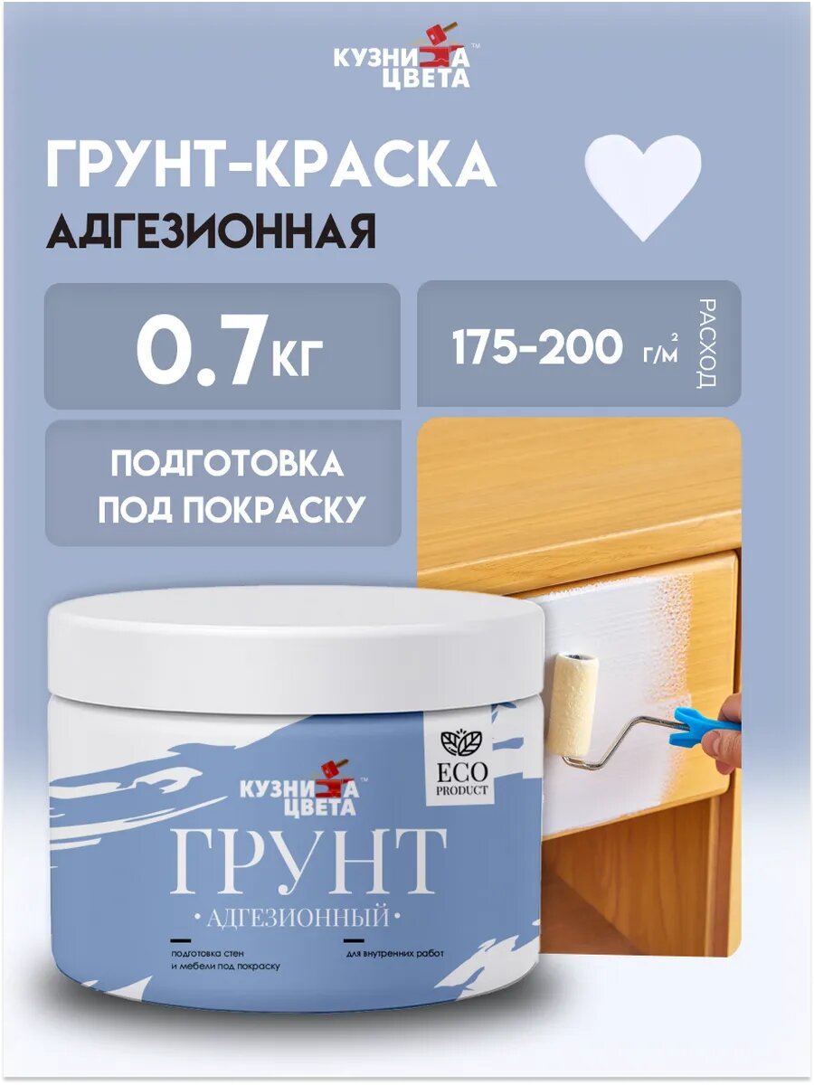 Грунтовка белая для мебели 0,7кг