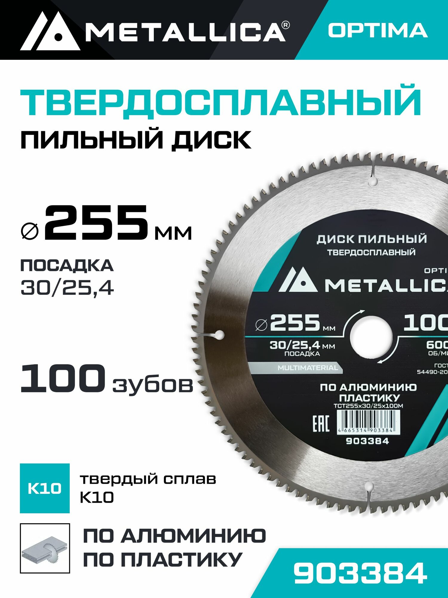Диск пильный по алюминию и по пластику METALLICA Optima 255х30/25,4 мм, 100 зубов, Т 3,0 мм