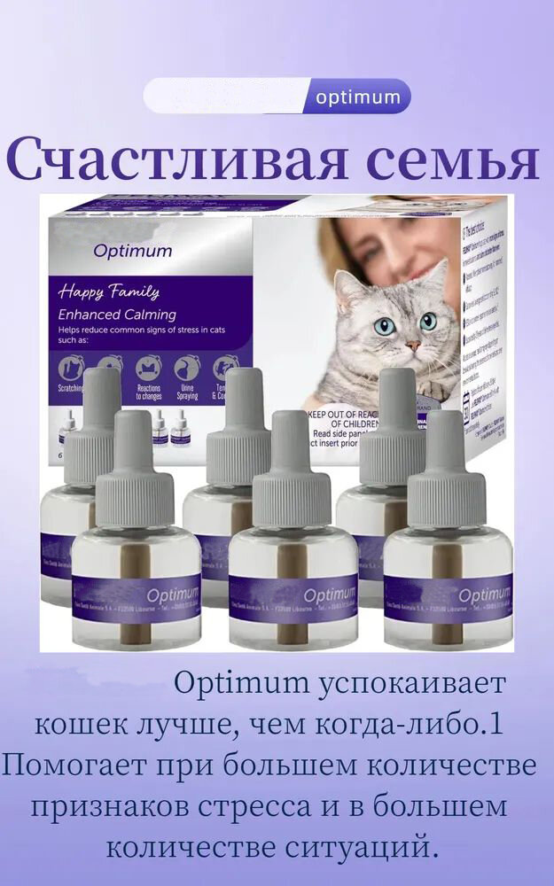 Optimum Cat, Усиленный рассеиватель успокаивающих феромонов, дозатор на 30 дней - 6 упаковка, Прозрачный,48 мл