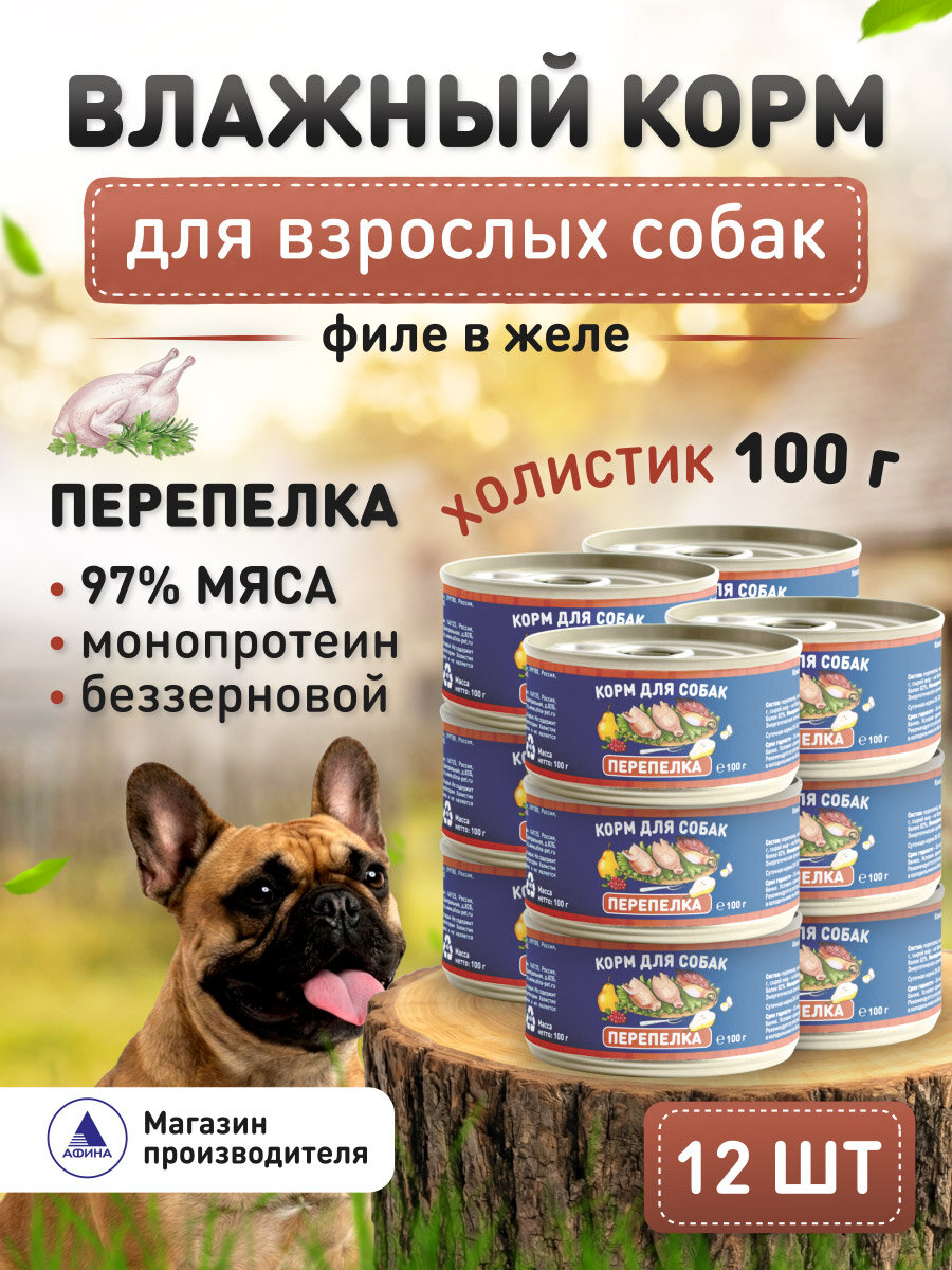 Влажный корм с перепелкой для собак Solid Natura Holistic, упаковка 12 шт х 100 г