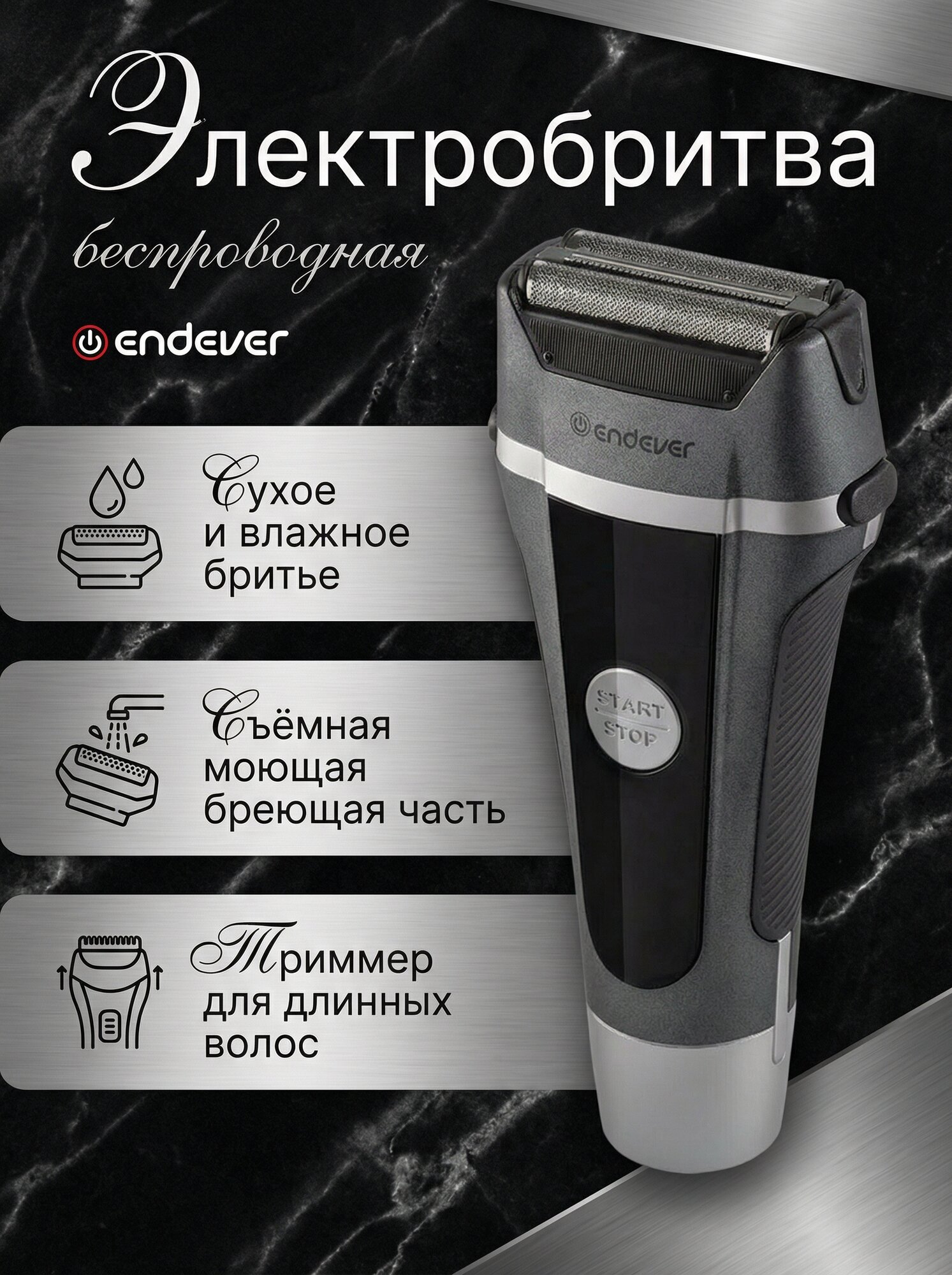 Шейвер для сухого и влажного бритья, электробритва мужская электрическая ENDEVER SVEN-966, время работы 65 минут