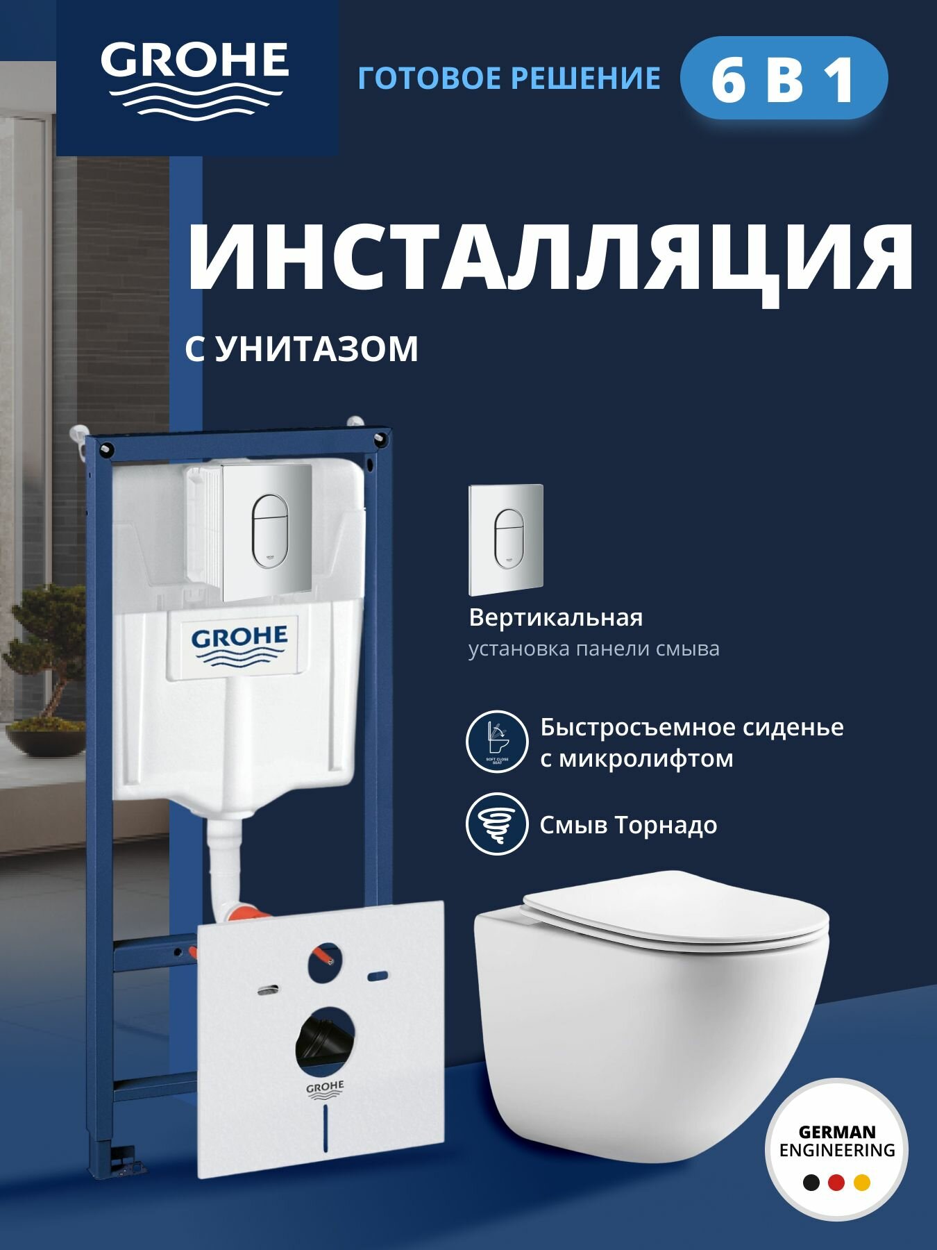 Комплект инсталляции GROHE NW0145/S с унитазом Aquatek гелиос и сиденьем с микролифтом (NW0538)
