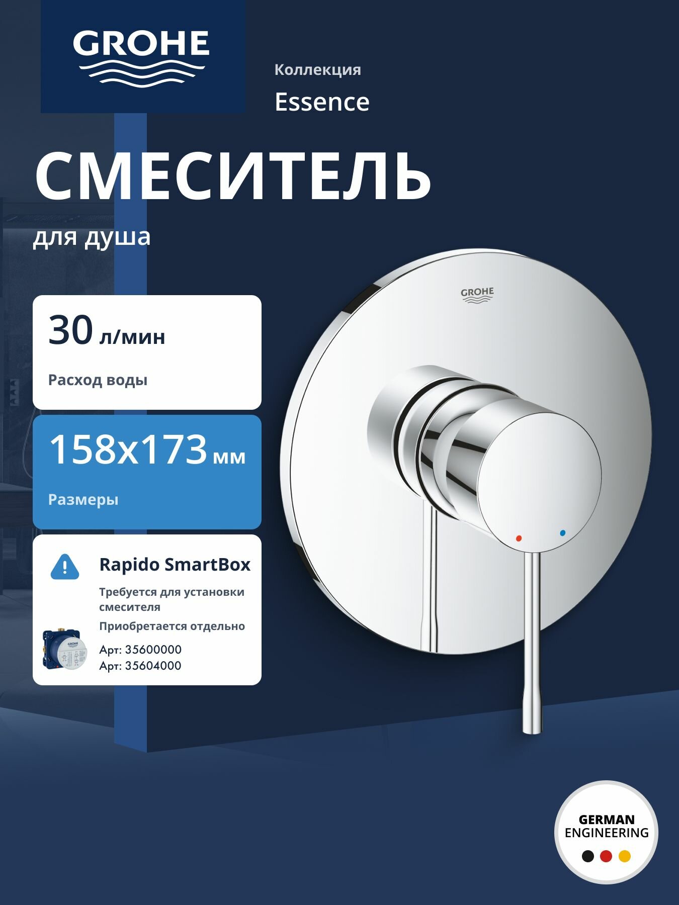 Внешняя часть смесителя для душа GROHE Essence, хром (24057001)