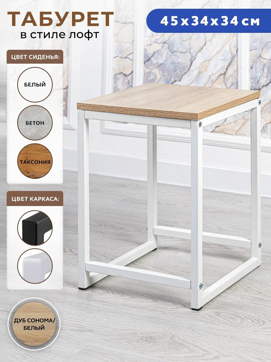 Табурет для кухни и ванной деревянный металлический, мебель лофт, стул, цвет дуб сонома
