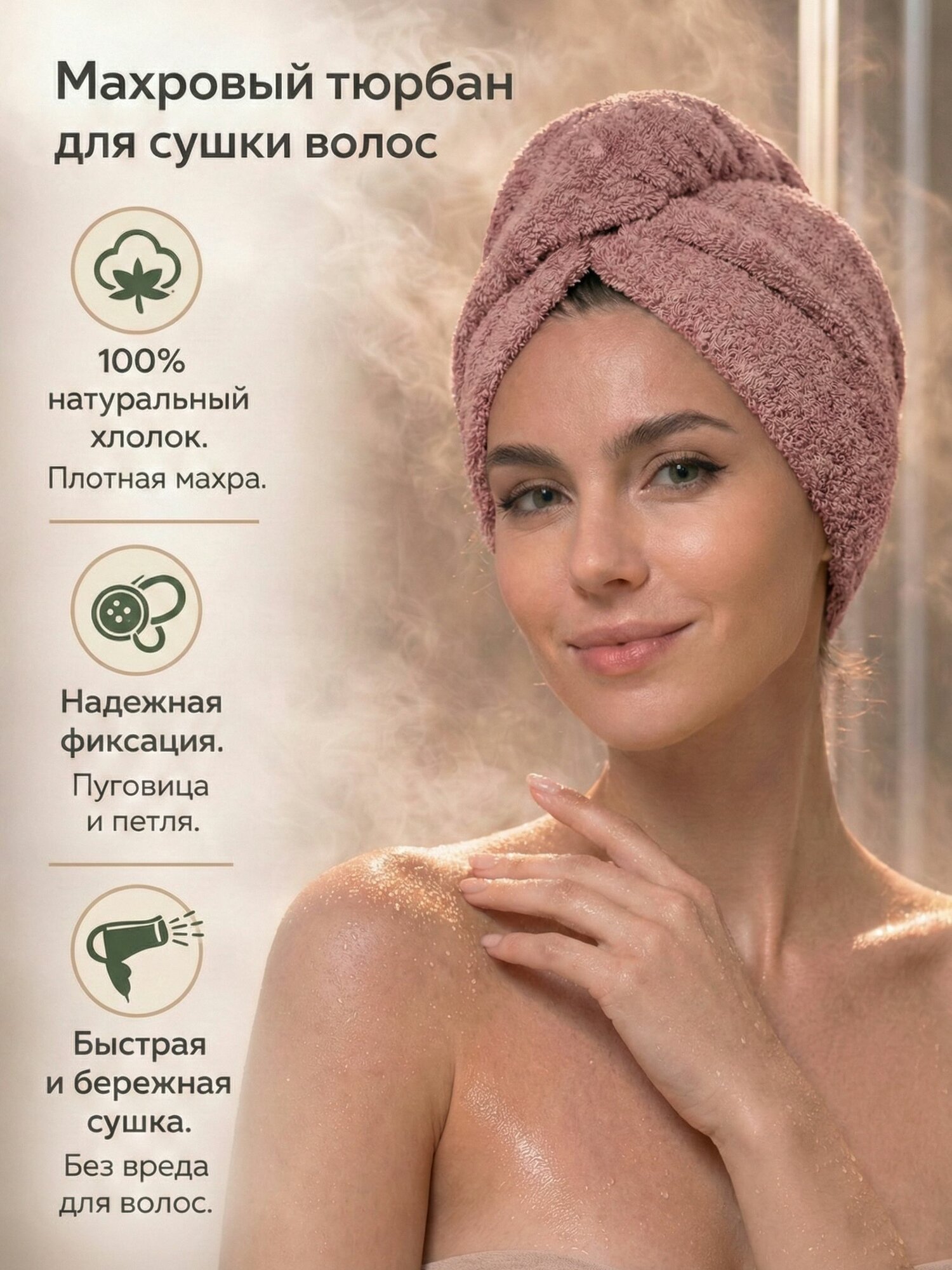 Тюрбан, чалма для сушки волос 100% хлопок цвет пудровый
