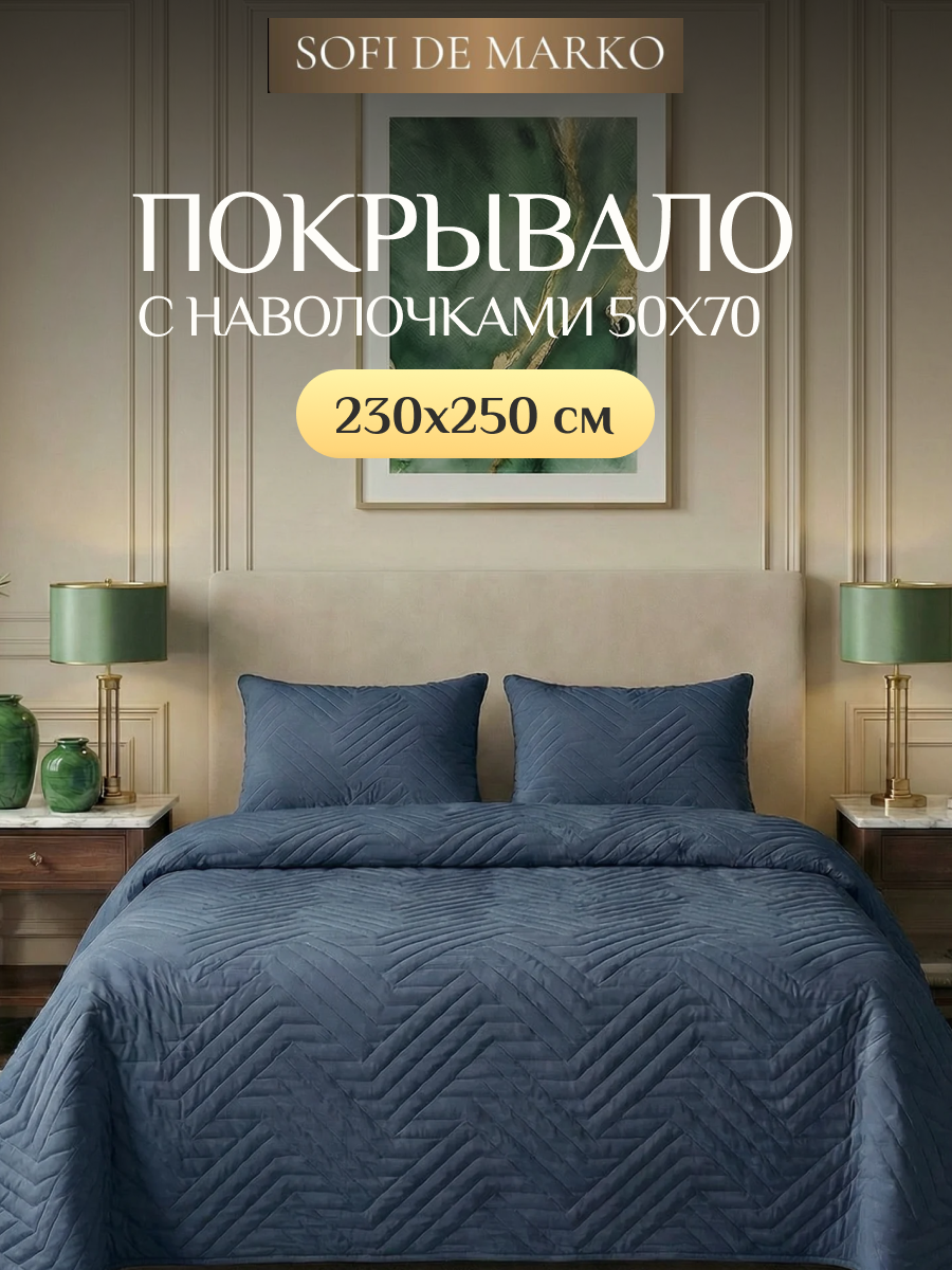 Покрывало Sofi de MarkO "Мориц", евромакси, синее, 2 наволочки