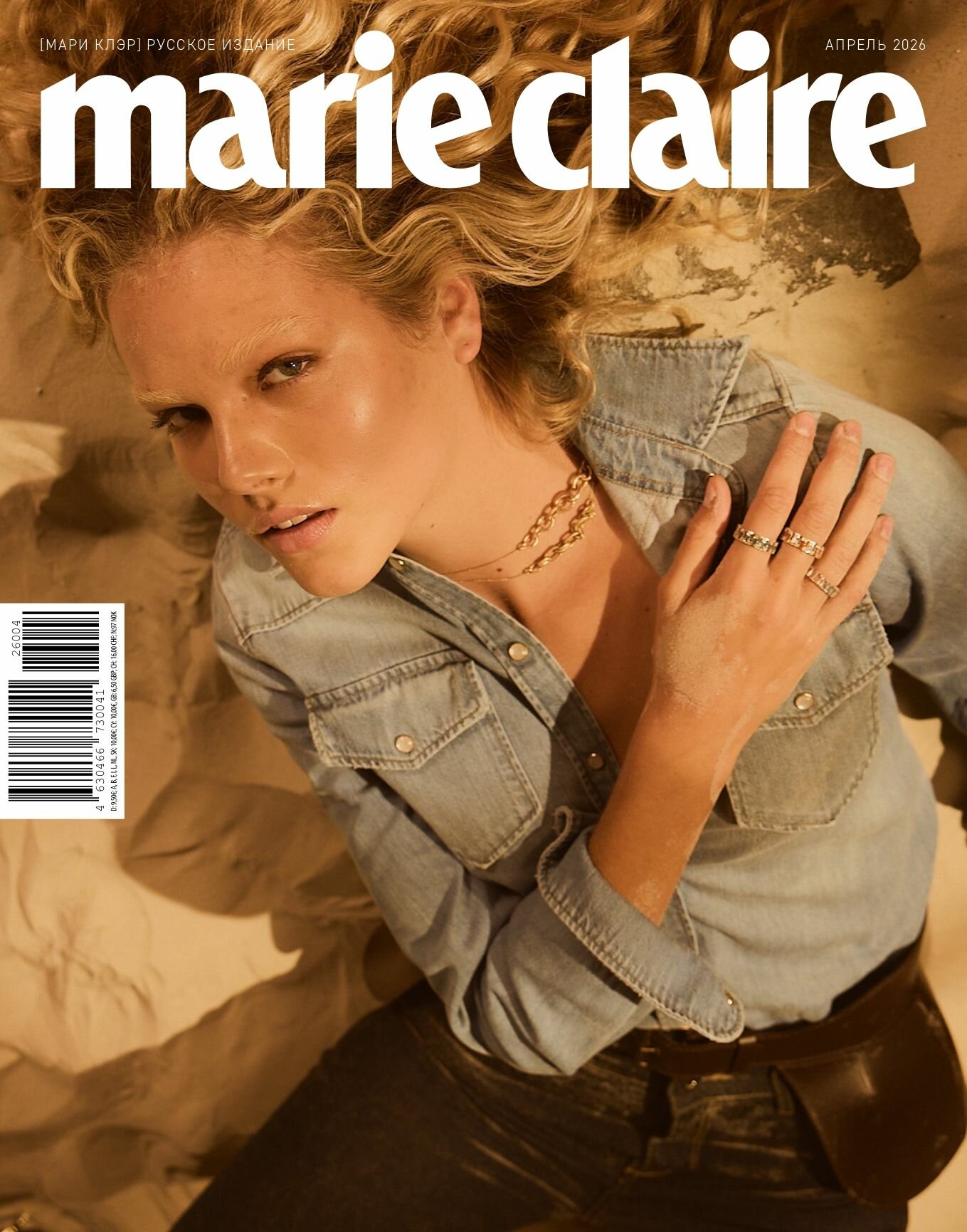 Глянцевый журнал Marie Claire travel формат №106 апрель 2026